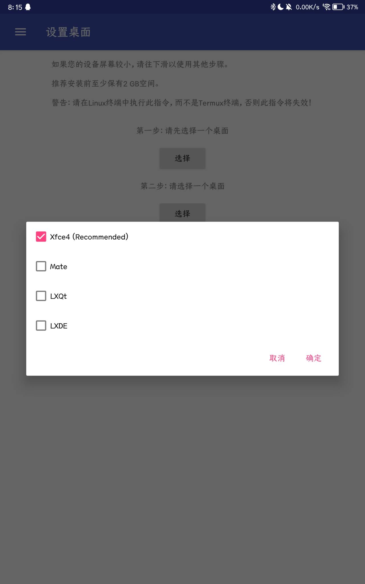 通过Termux在安卓上安装图形化Ubuntu界面 - Lisii