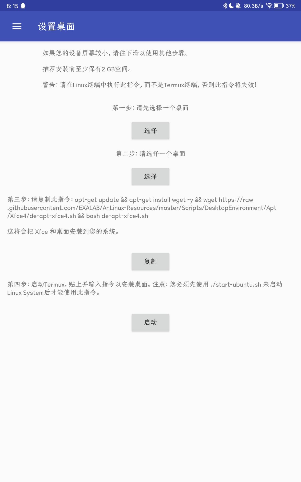 通过Termux在安卓上安装图形化Ubuntu界面 - Lisii